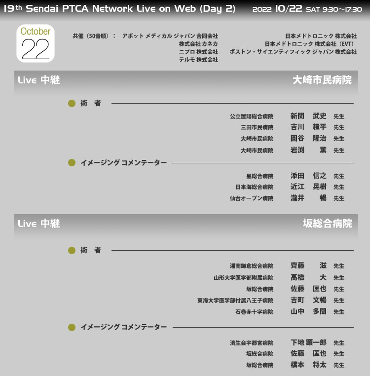 19th Sendai PTCA Network Live 仙台PTCAネットワークライブ2022 - Program プログラム