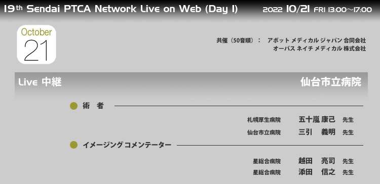 19th Sendai PTCA Network Live 仙台PTCAネットワークライブ2022 - Program プログラム